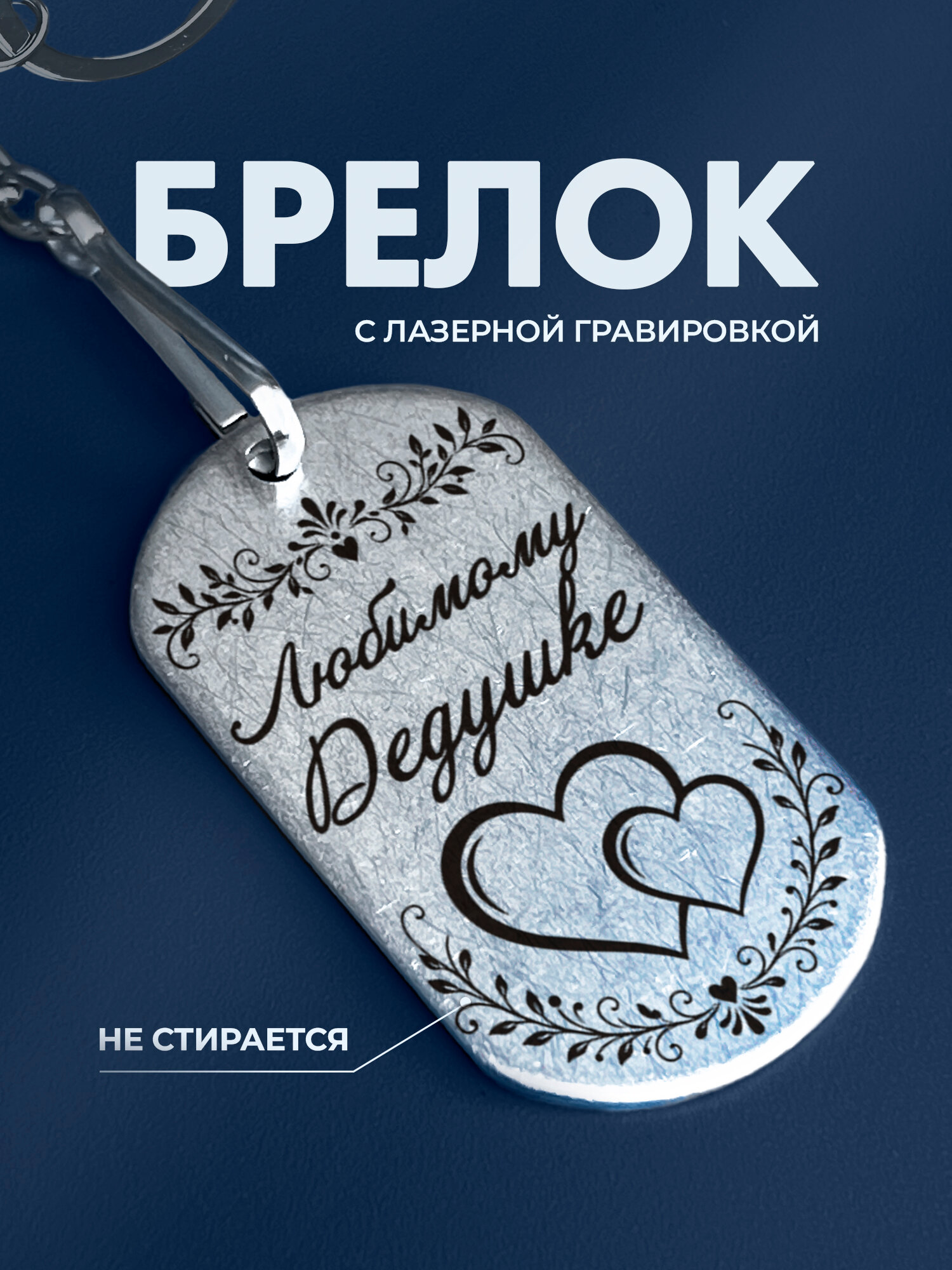 Брелок IREVIVE