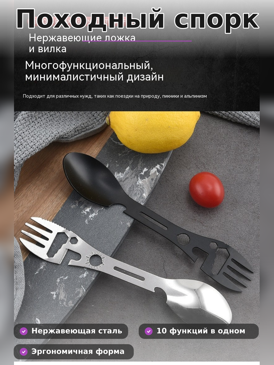 Многофункциональный спорк из нержавеющей стали, 10 в 1, для походов и кемпинга