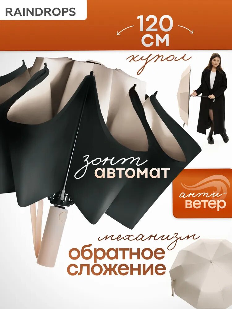 Зонт