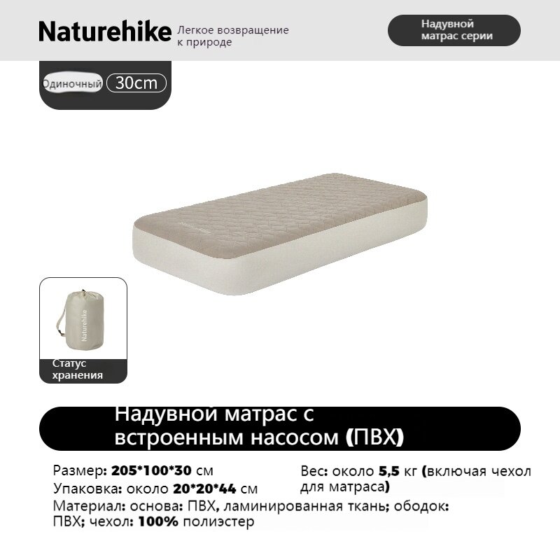 Naturehike Надувной матрас для кемпинга со встроенным насосом CNK2550WS024