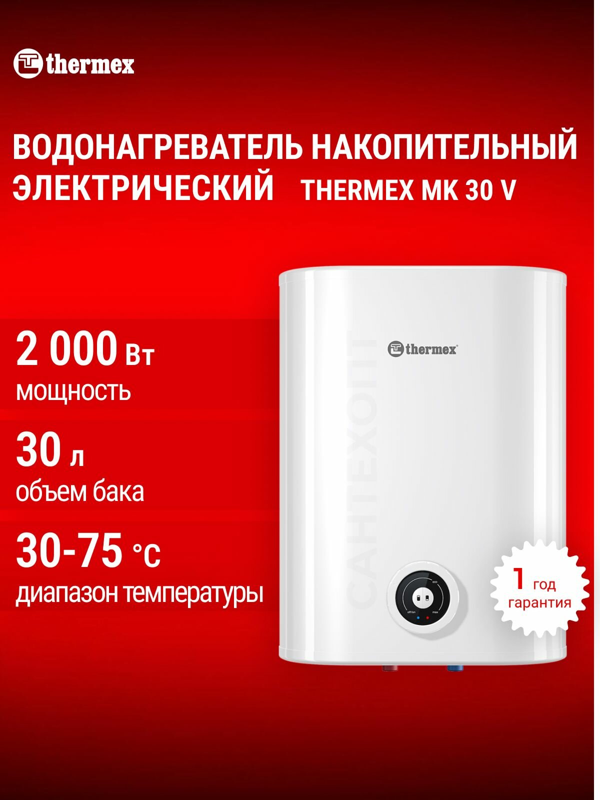 Водонагреватель накопительный электрический THERMEX MK 30 V, плоский, бак нержавеющая сталь