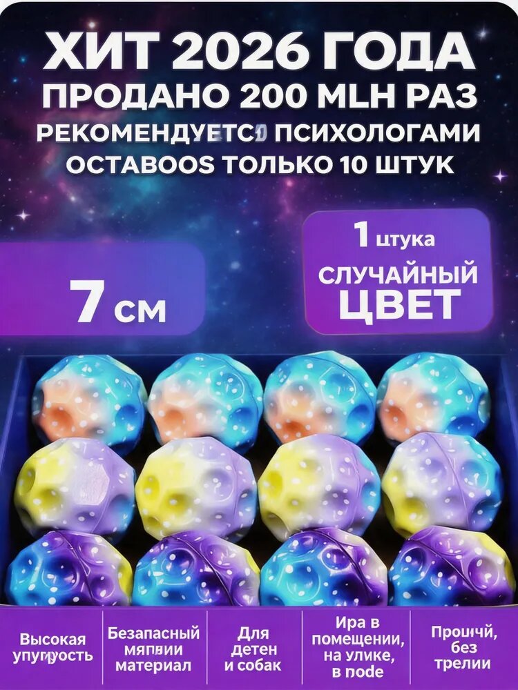 Мяч-попрыгун Шаранутый космос антистресс игрушка, 1 шттт