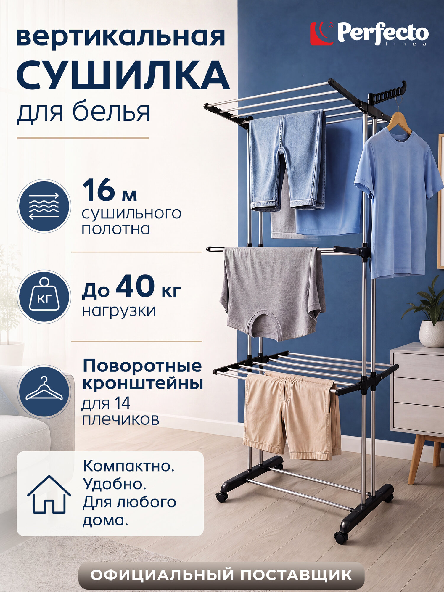 Сушилка для белья напольная вертикальная PERFECTO LINEA серая (46-171961)