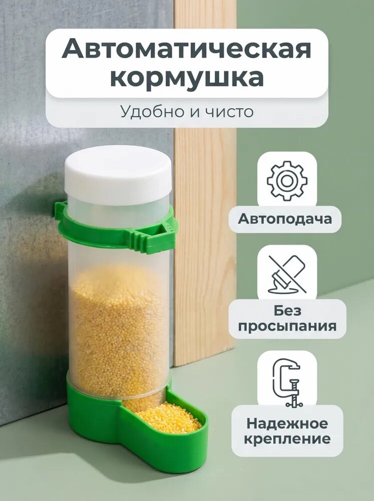 Автоматическая кормушка для птиц, дозатор корма на 150 мл