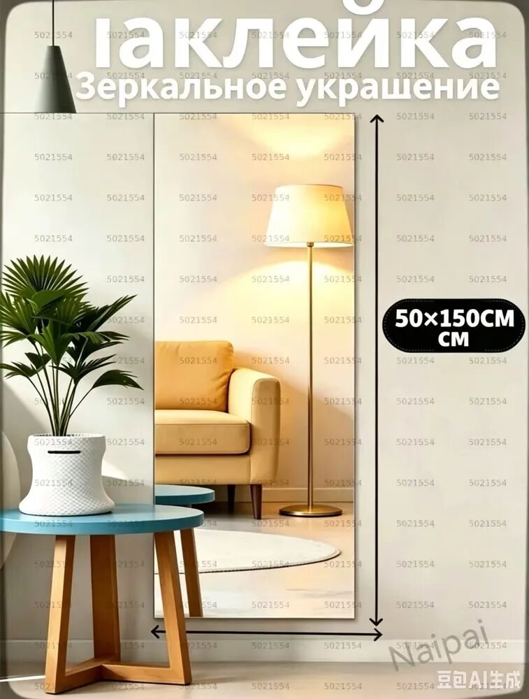 Наклейка интерьерная