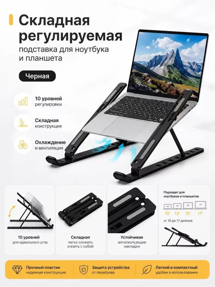 Складная регулируемая подставка для ноутбука и планшета, настольная, черная