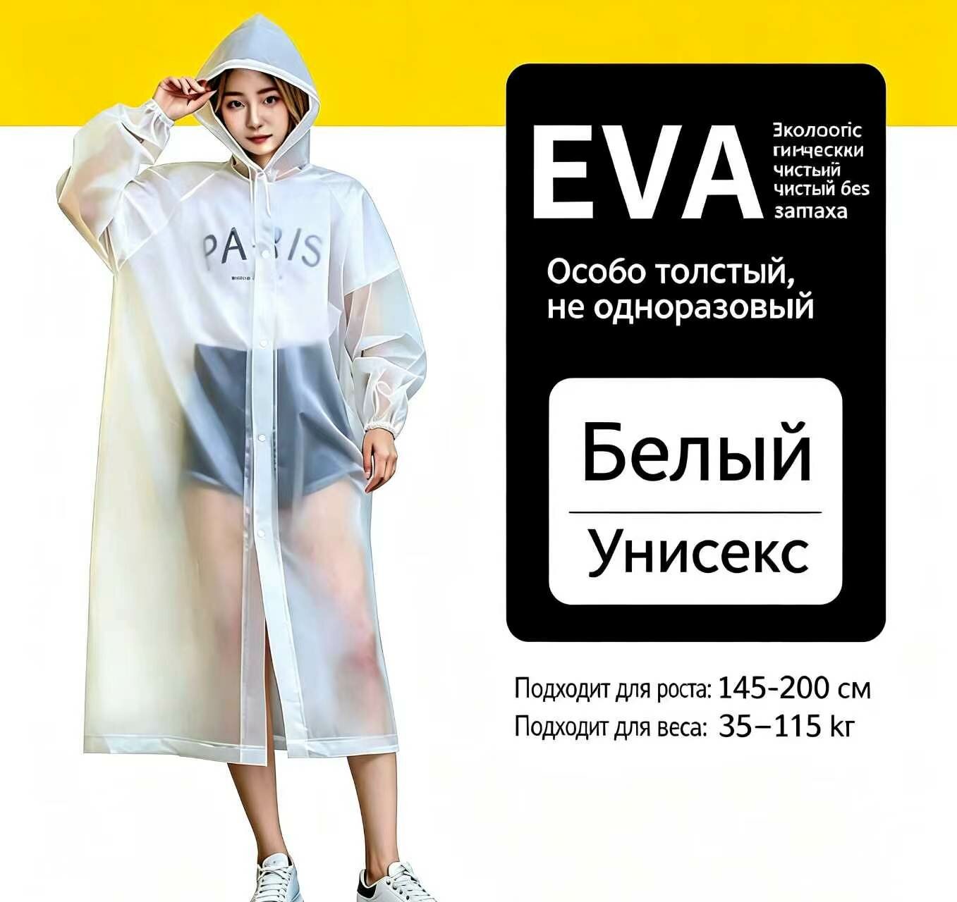 Плащ-дождевик