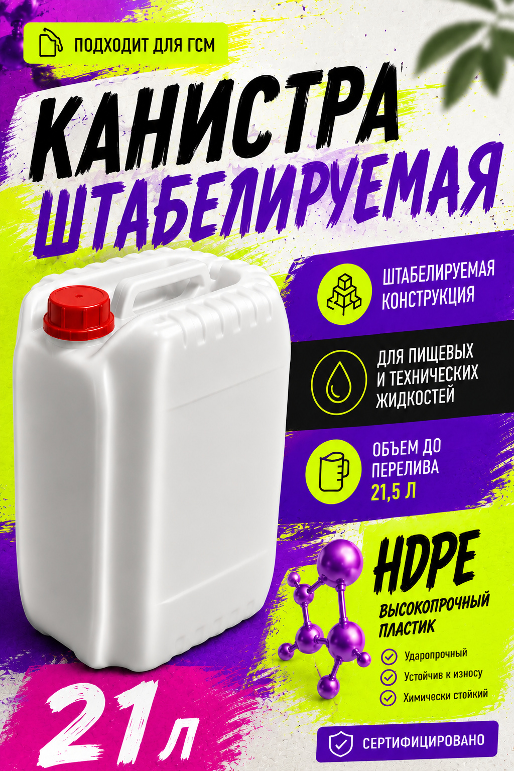 Канистра для ГСМ, 21 л