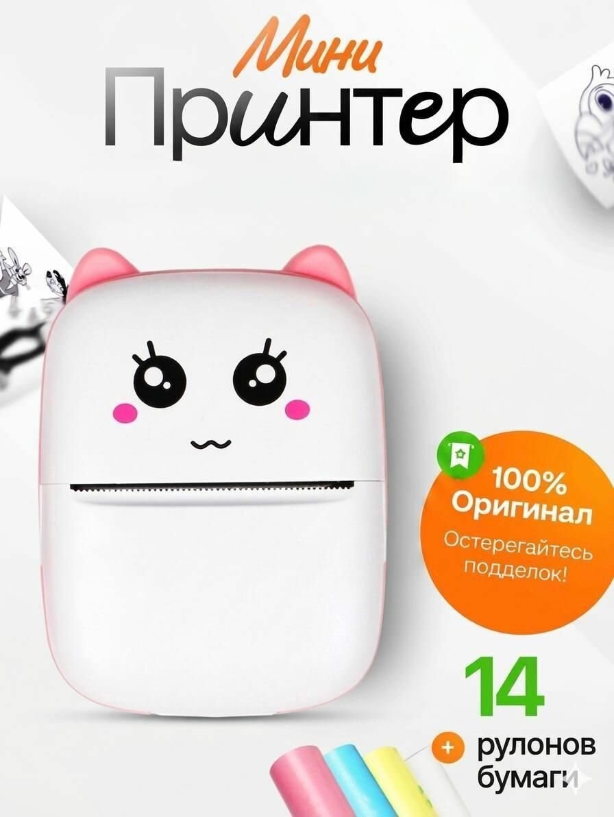 Мини принтер для печати
