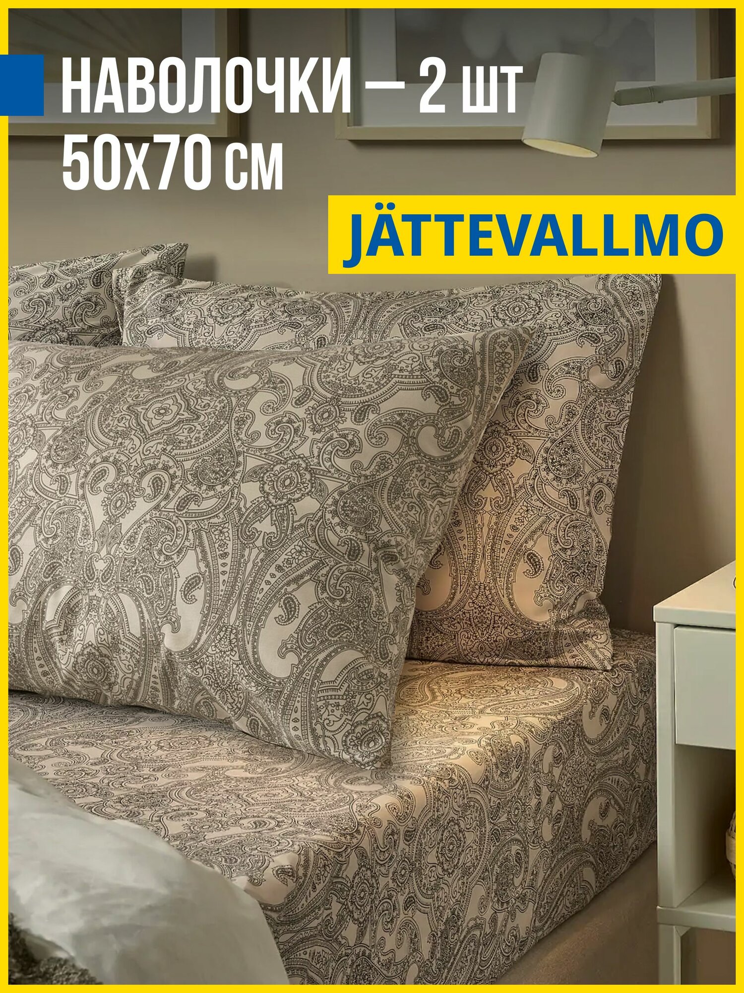 Наволочки 50x70 (2 шт), Перкаль, 100% хлопок для подушек постельное белье