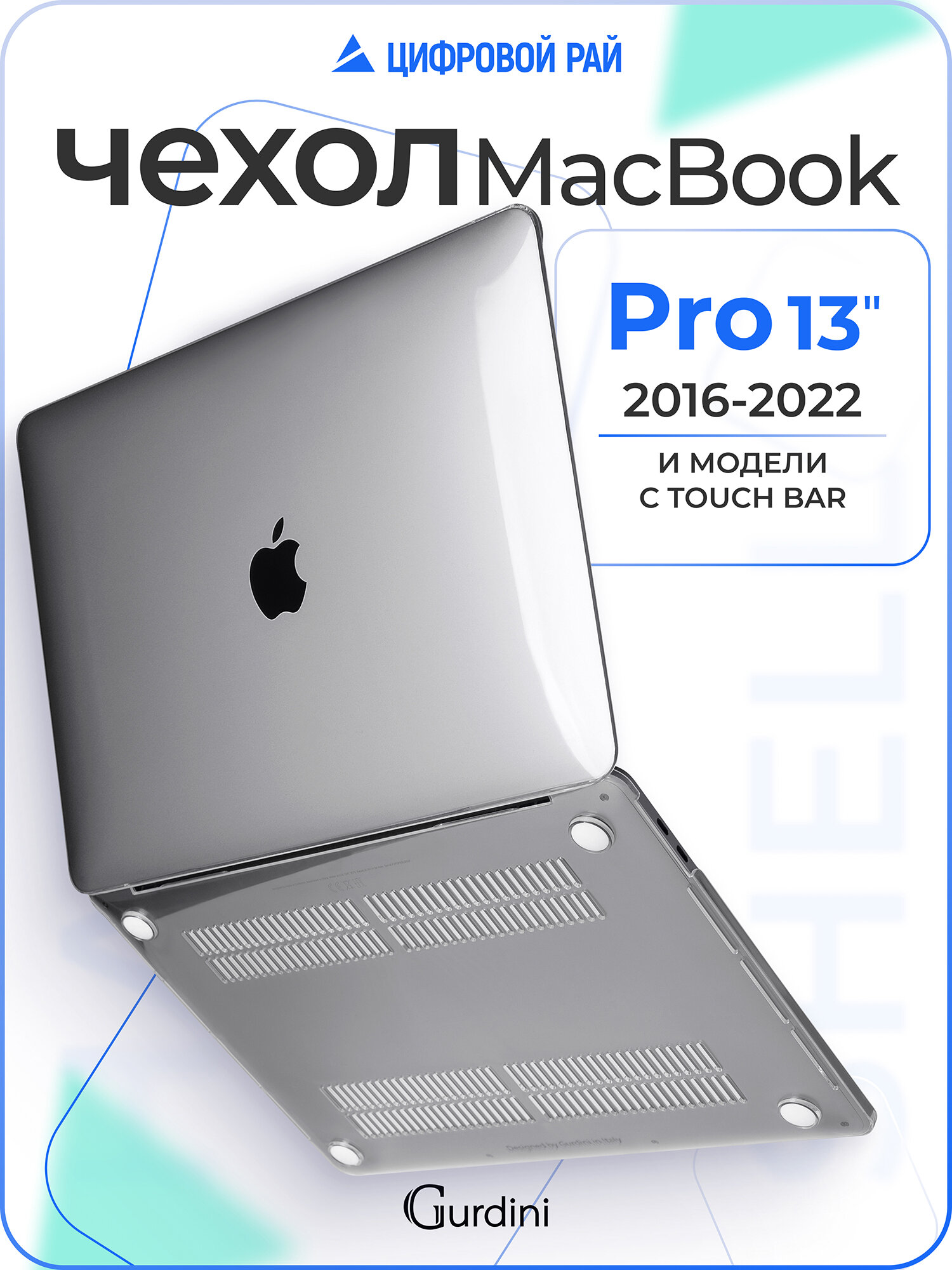 Чехол для макбук про 13 (2016-2022) / macbook pro 13" / прозрачный чехол 2016-2022