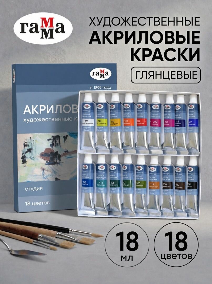 Краски акриловые художественные Гамма "Студия", 18цв, 18 мл/туба, картон. упаковка 18 цветов в тубах картонная упаковка