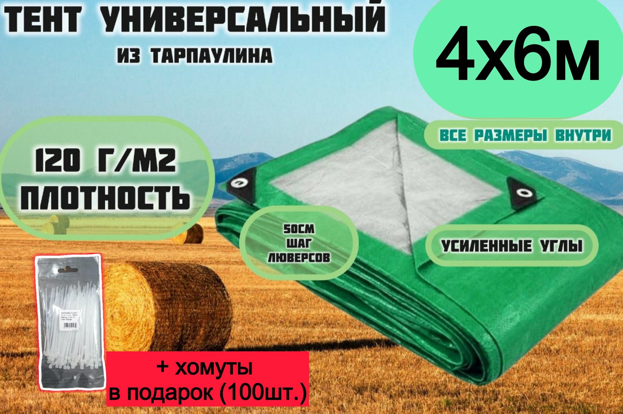 Брезент тент (полог баннер) 4х6м 120г/м2 "Тарпикс" тарпаулин укрывной на авто, на лодку / универсальный полог садовый, туристический, строительный