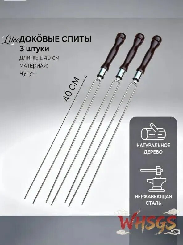 Шампур, 3 шт