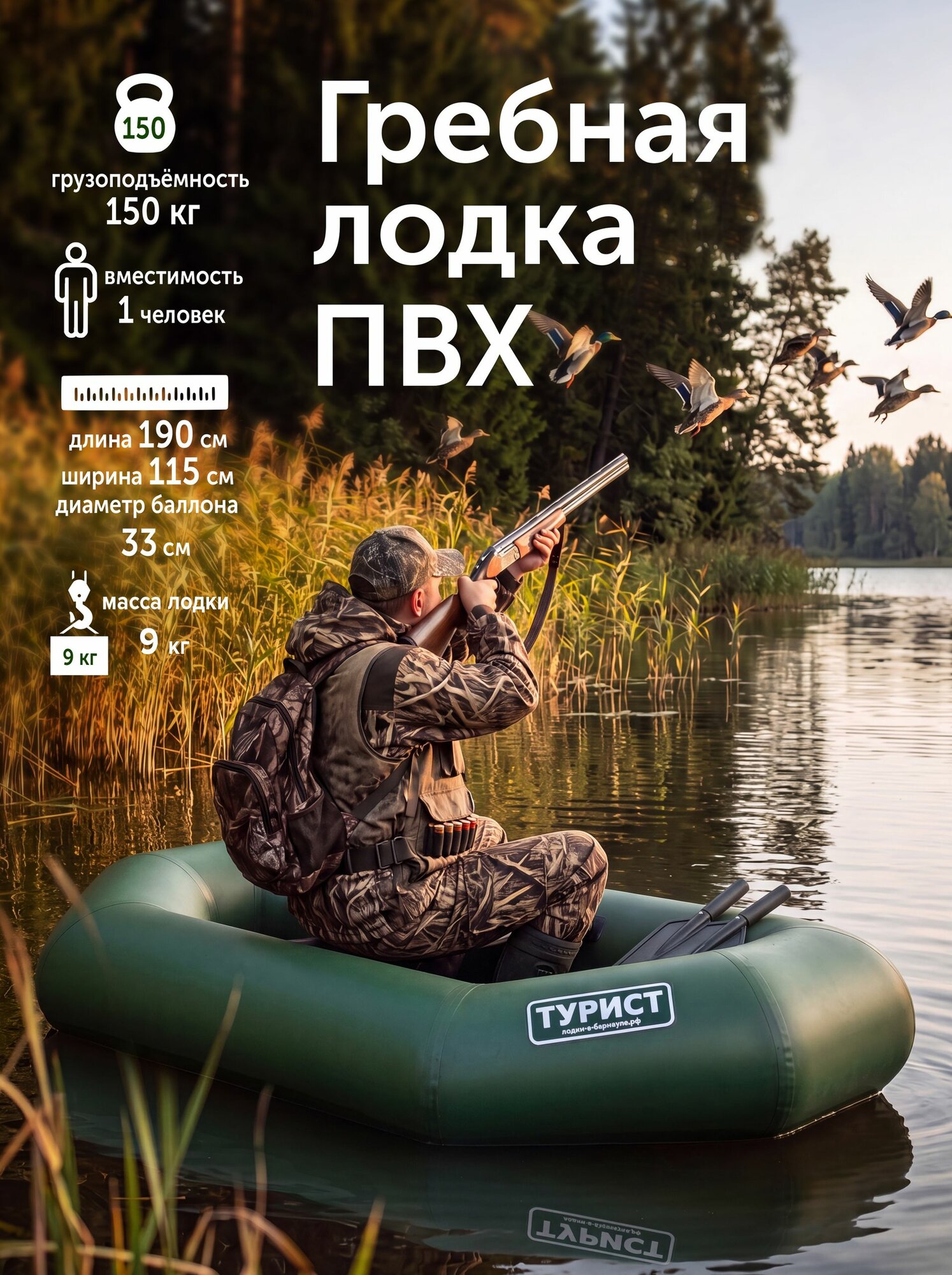 Лодка надувная для охоты и рыбалки турист 190 гребная зеленая