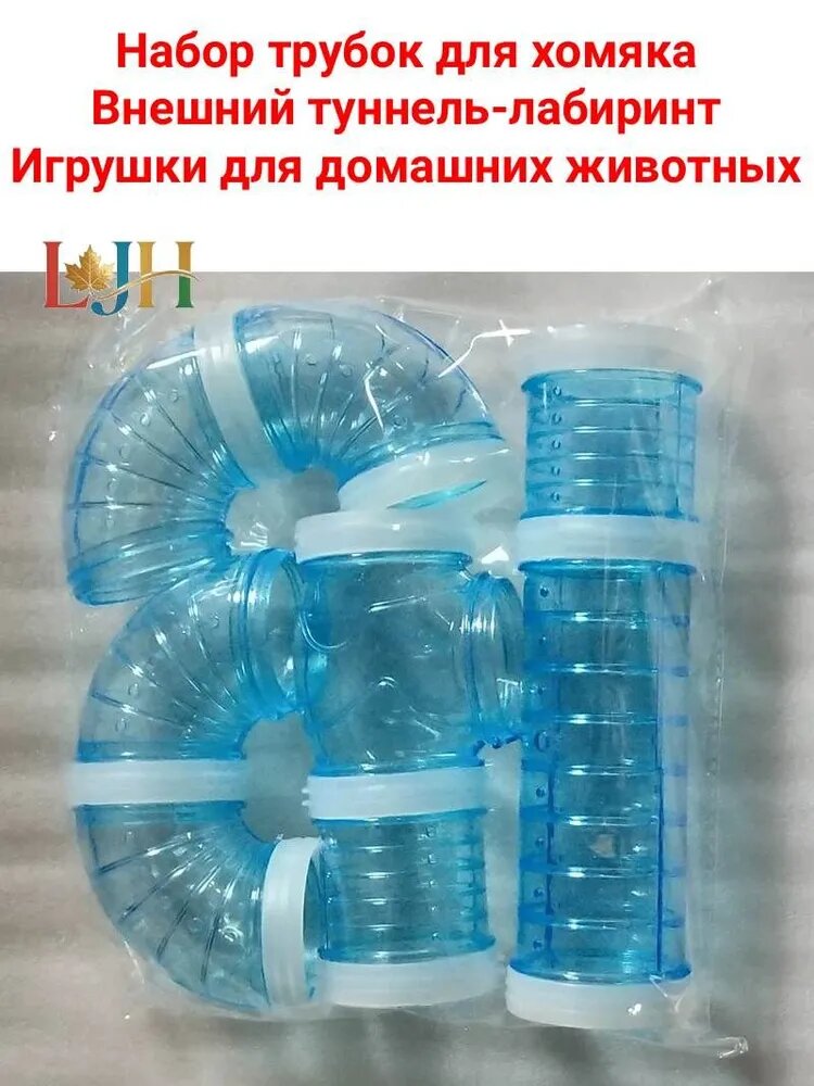 Прозрачный туннель для хомяков