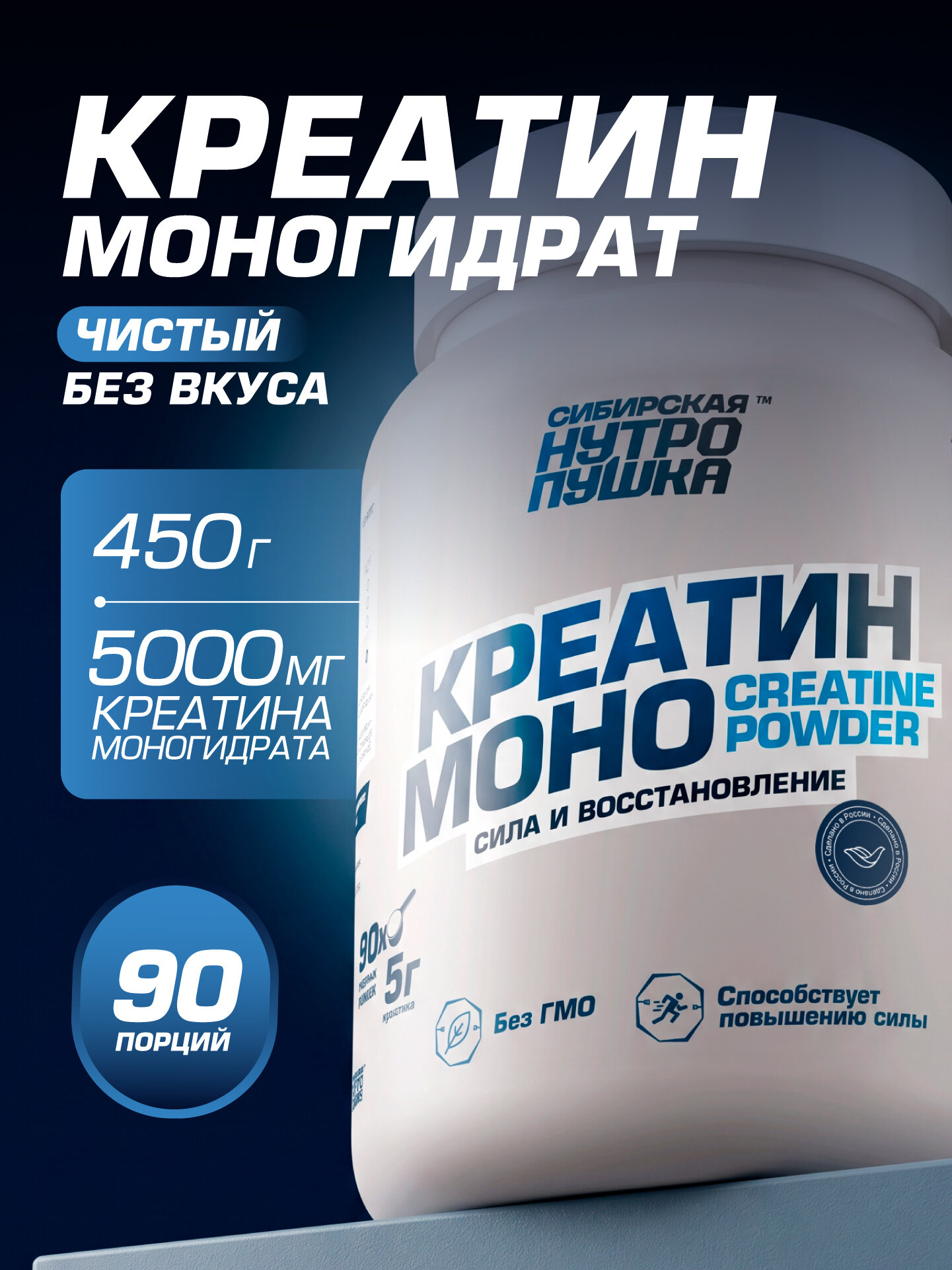Креатин моногидрат порошок для набора мышечной массы 450г, без вкуса