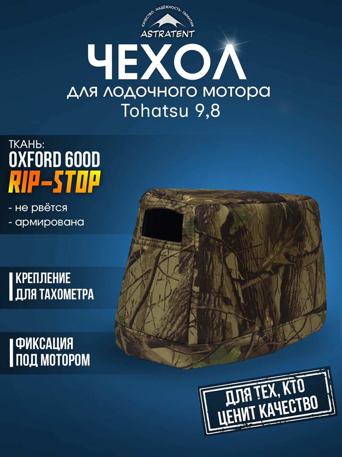 Чехол для лодочного мотора на колпак Тохатсу 9,8/ Меркурий 9,9 лайт/ Сеа-про 9,8 (2х-тактный)