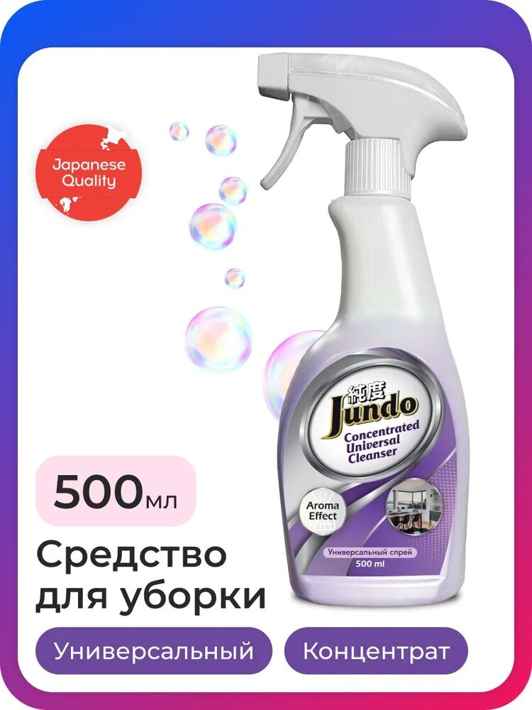 Средство для ежедневной уборки Jundo Премиум 500 мл, универсальное моющее средство для всех поверхностей, пола, стен, мебели, концентрированное, антипыль