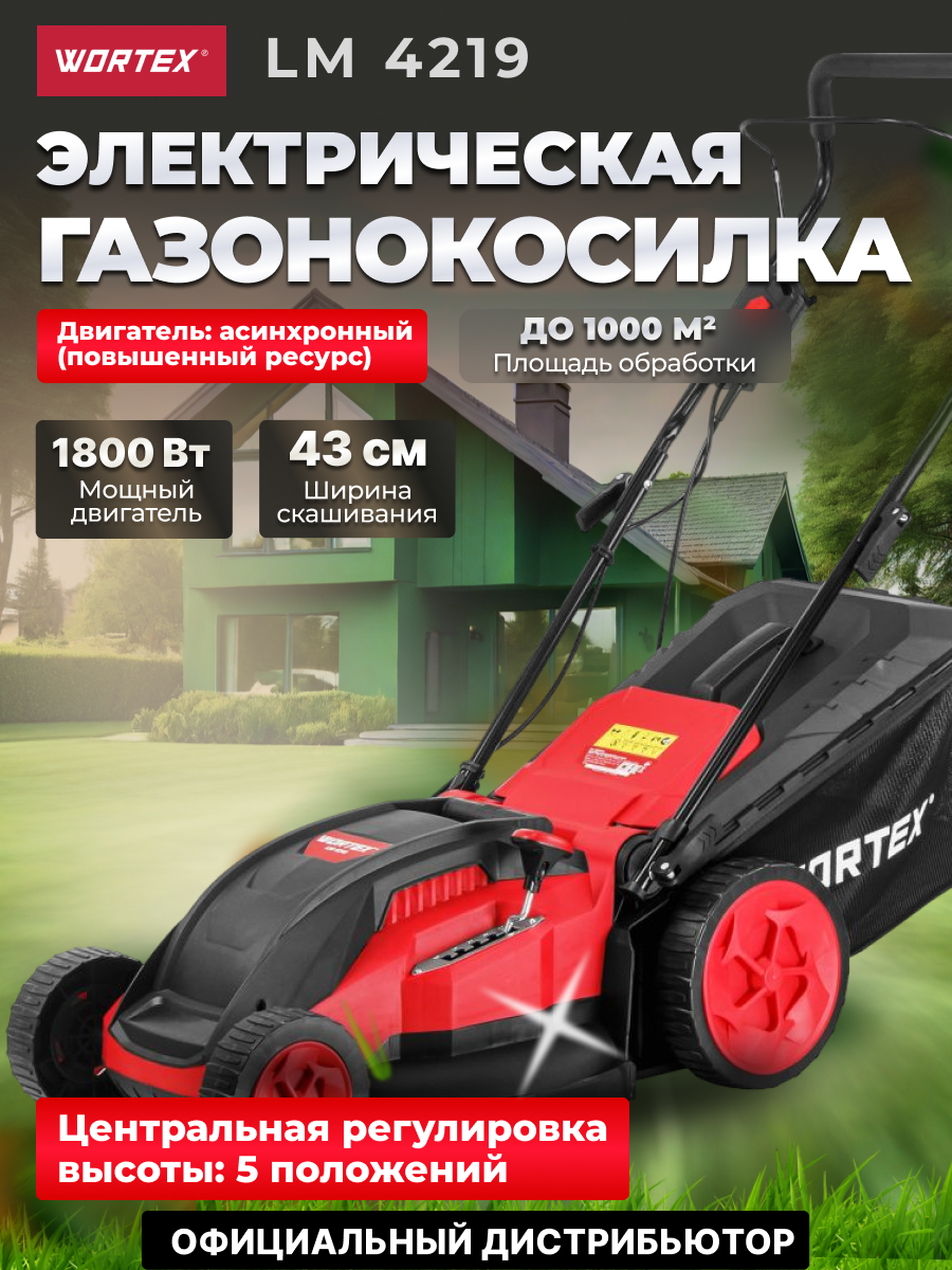 Газонокосилка электрическая с травосборником WORTEX LM 4219 (2334104)