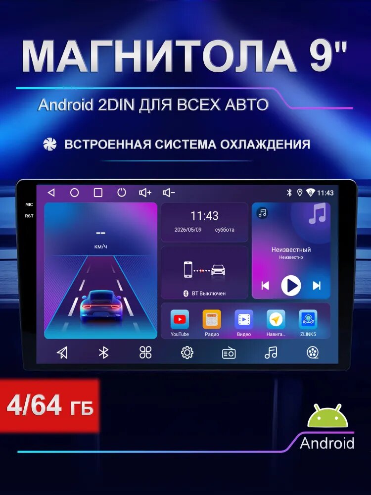 Android магнитола 4/64 гб 9 дюймов для авто 2 din процессорная автомагнитола с блютуз, CarPlay