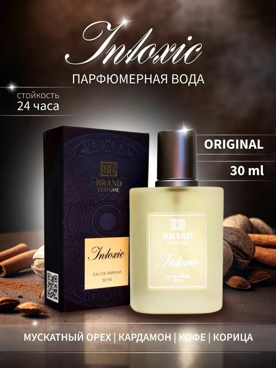 Парфюмерная вода Brand Perfume Intoxiс / Интоксик(30 мл)