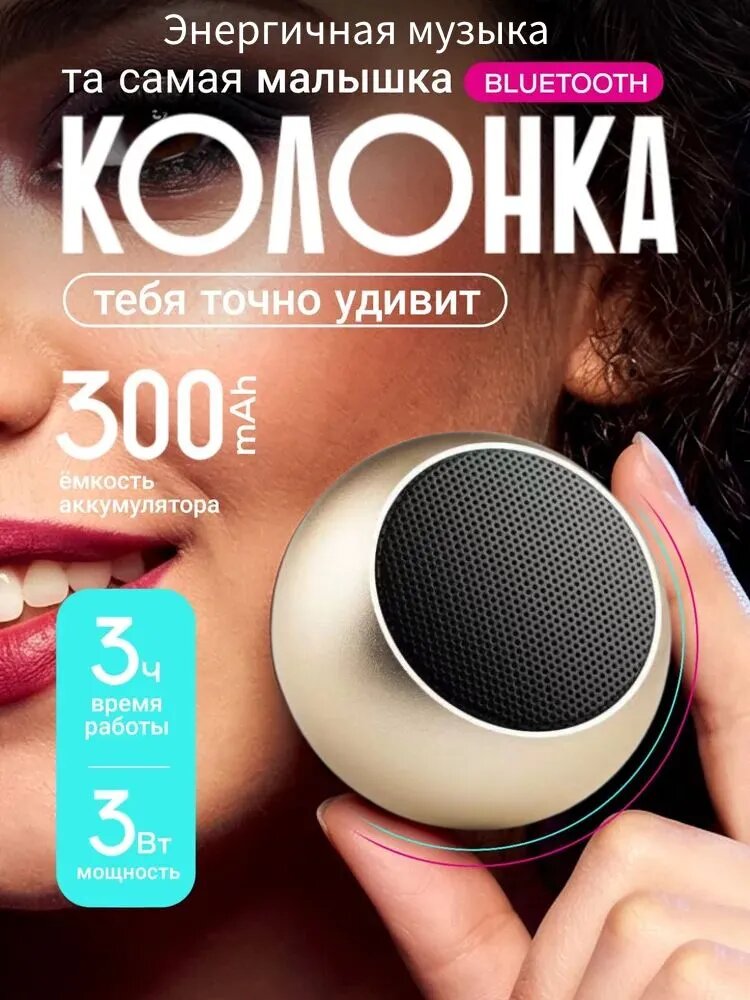 Мини умная колонка