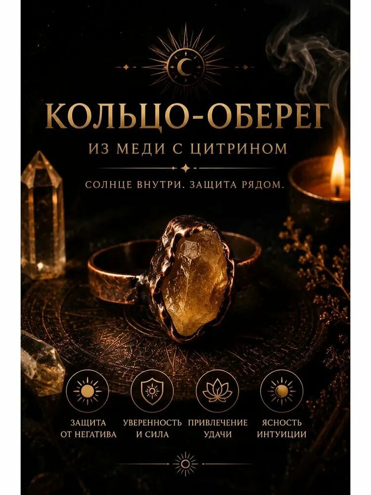 Талисман Оберег/Талисман-перстень "Сердце Ведьмы"