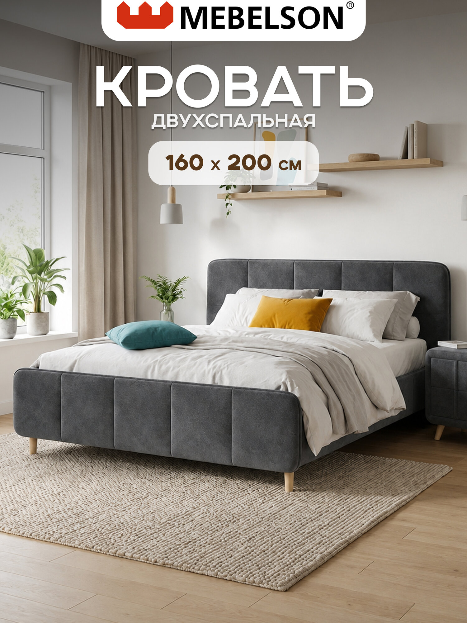Двуспальная кровать с основанием Грета 160х200 см, Велюр Грей Алькантара, Mebelson