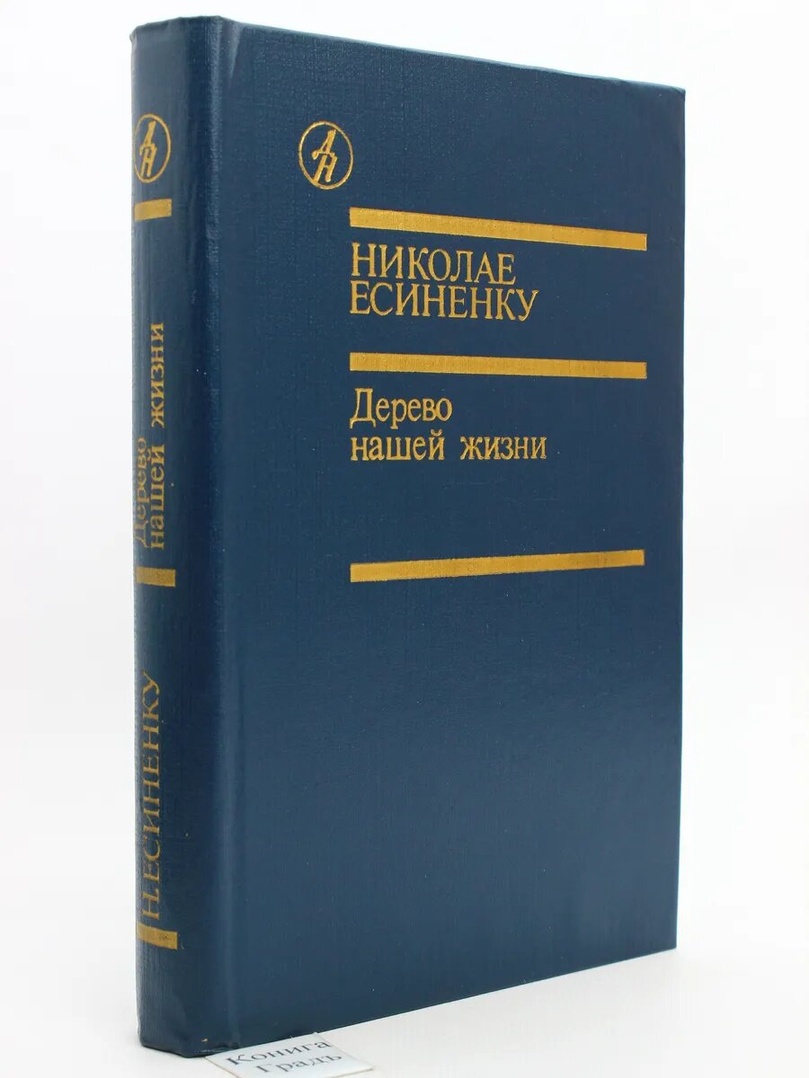 Дерево нашей жизни (Арт.474)
