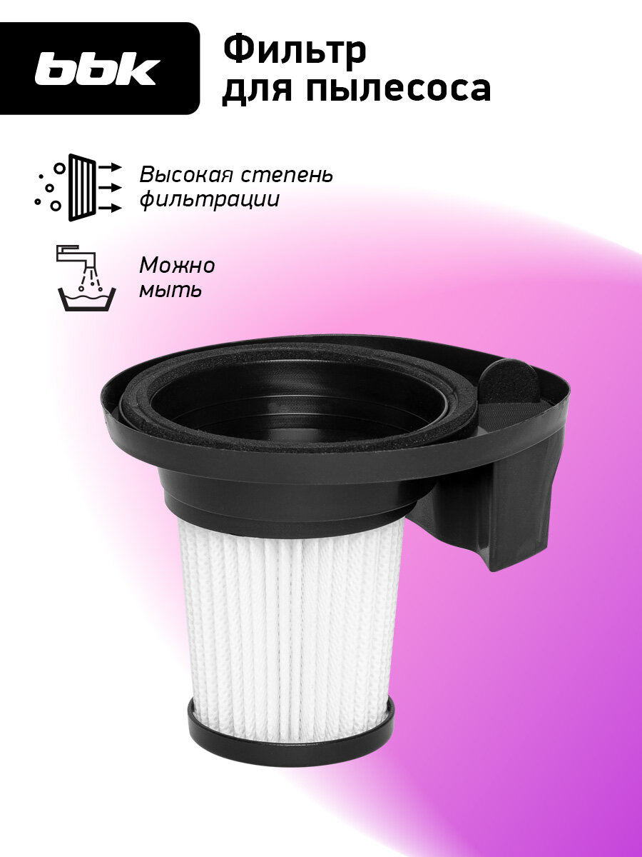 Фильтр для пылесосов BBK FBV2900H белый, для моделей пылесоса BBK BV2900, BV2901, BV2902