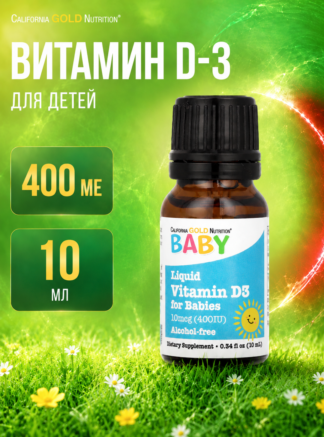 Витамин Д3 для детей, California Gold Nutrition Baby D3 400 МЕ 10 ml