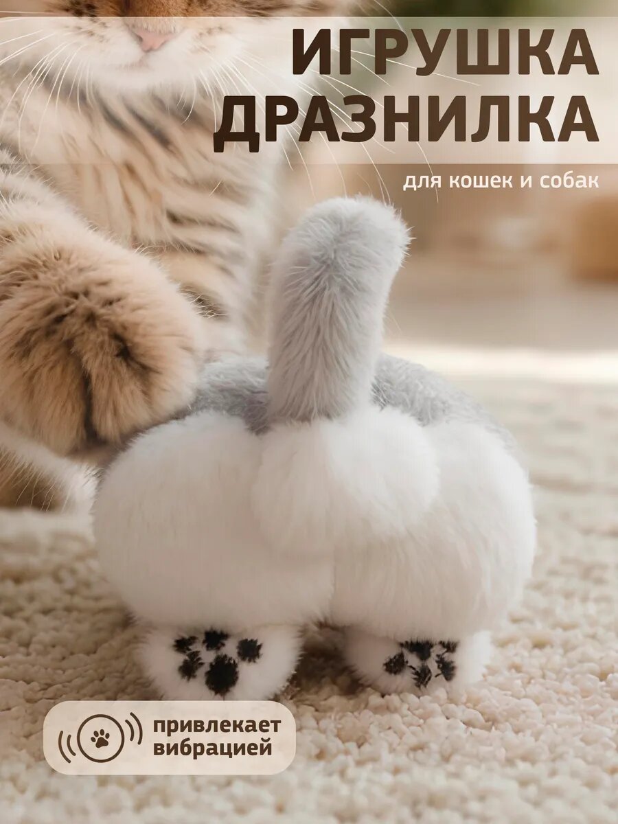 Игрушка дразнилка для кошек и собак
