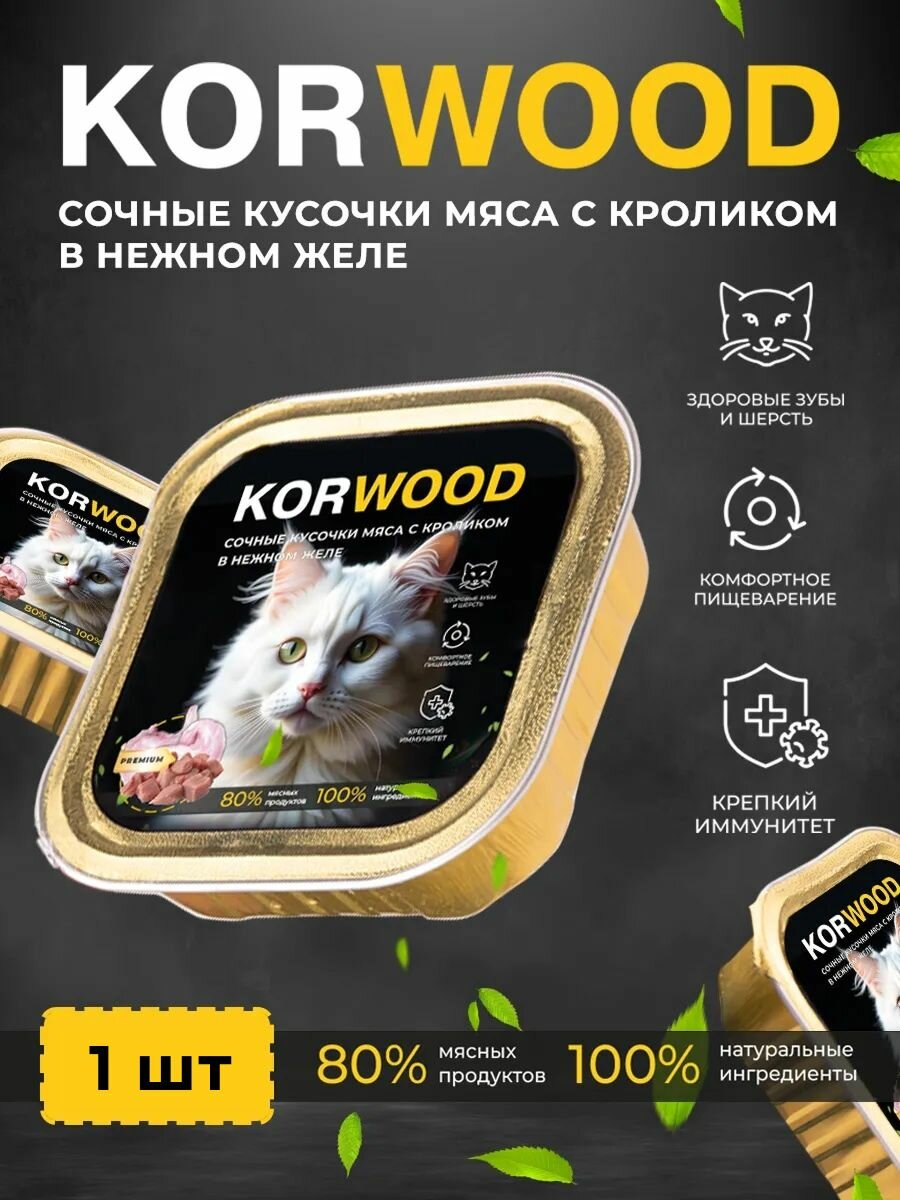 Влажный корм для стерилизованных кошек с кроликом, 100г