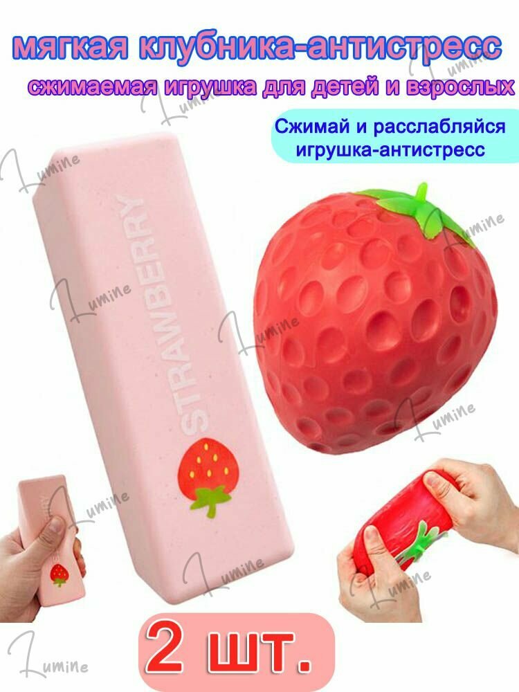 2 шт. мягкая антистресс клубника Butter Stick фиджет игрушка для детей и взрослых