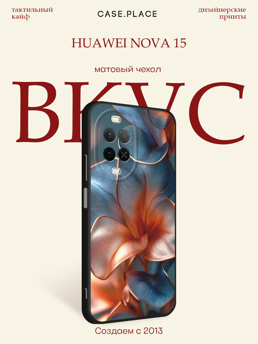 Черный матовый чехол на Huawei Nova 15 / Хуавей Нова 15 с принтом Жемчужные цветы