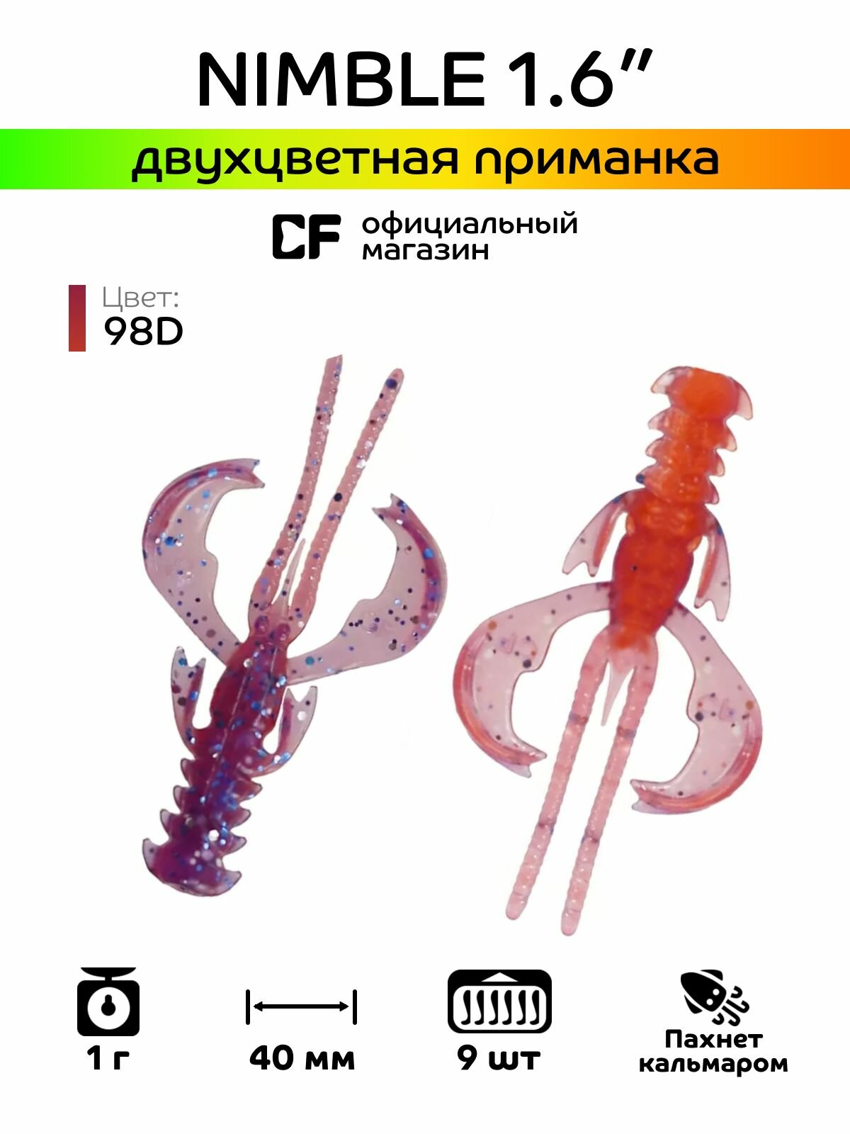 Приманки для микроджига CF Company Nimble 1.6" 49-40-98d-6, Кальмар, 9 шт.
