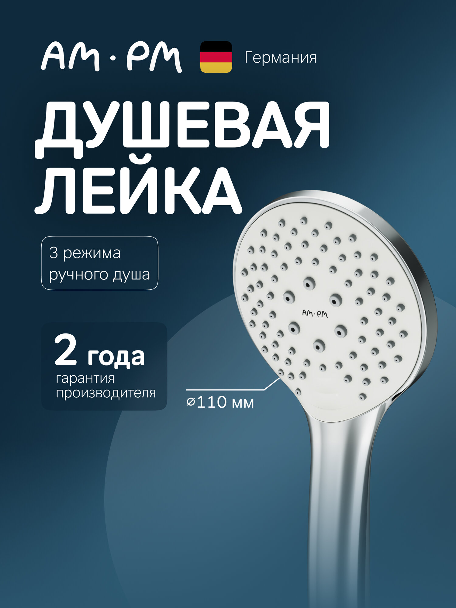 Душевая лейка AM.PM Gem, ABS-пластик, антиизвестковое покрытие, 3 режима, диаметр 110 мм