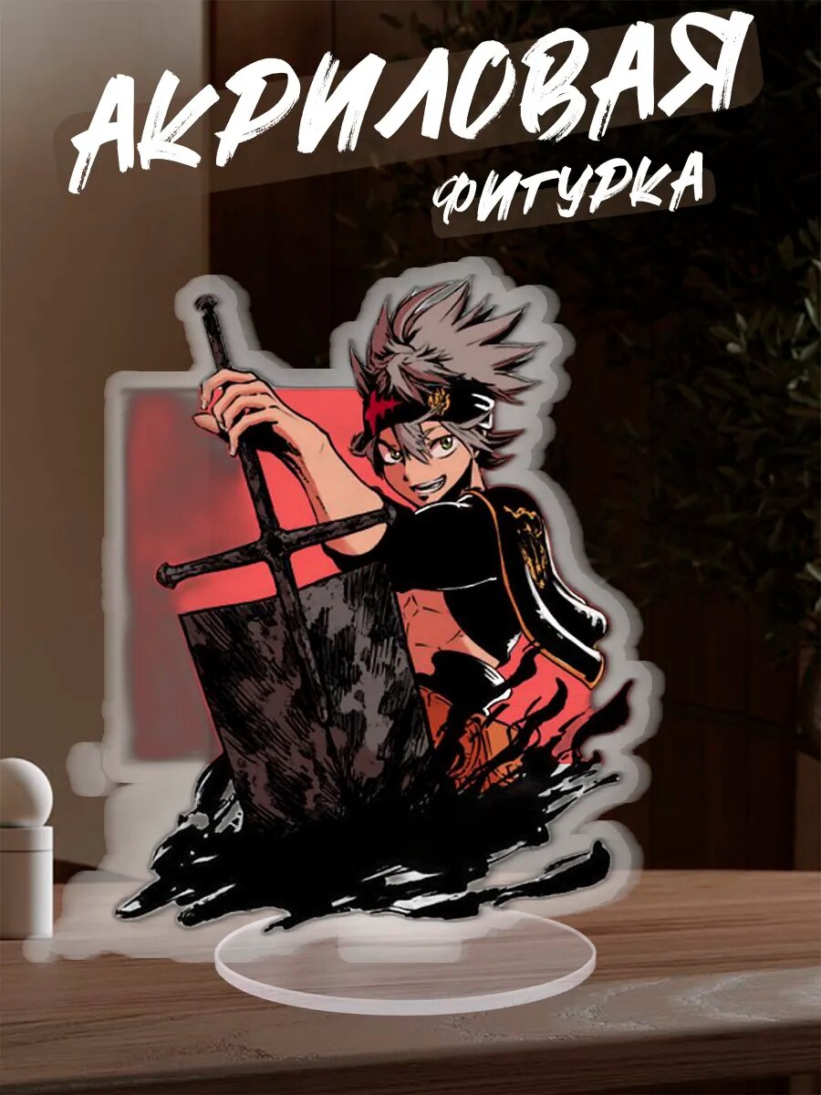 Акриловая фигурка Black Clover Asta Аста чёрный клевер