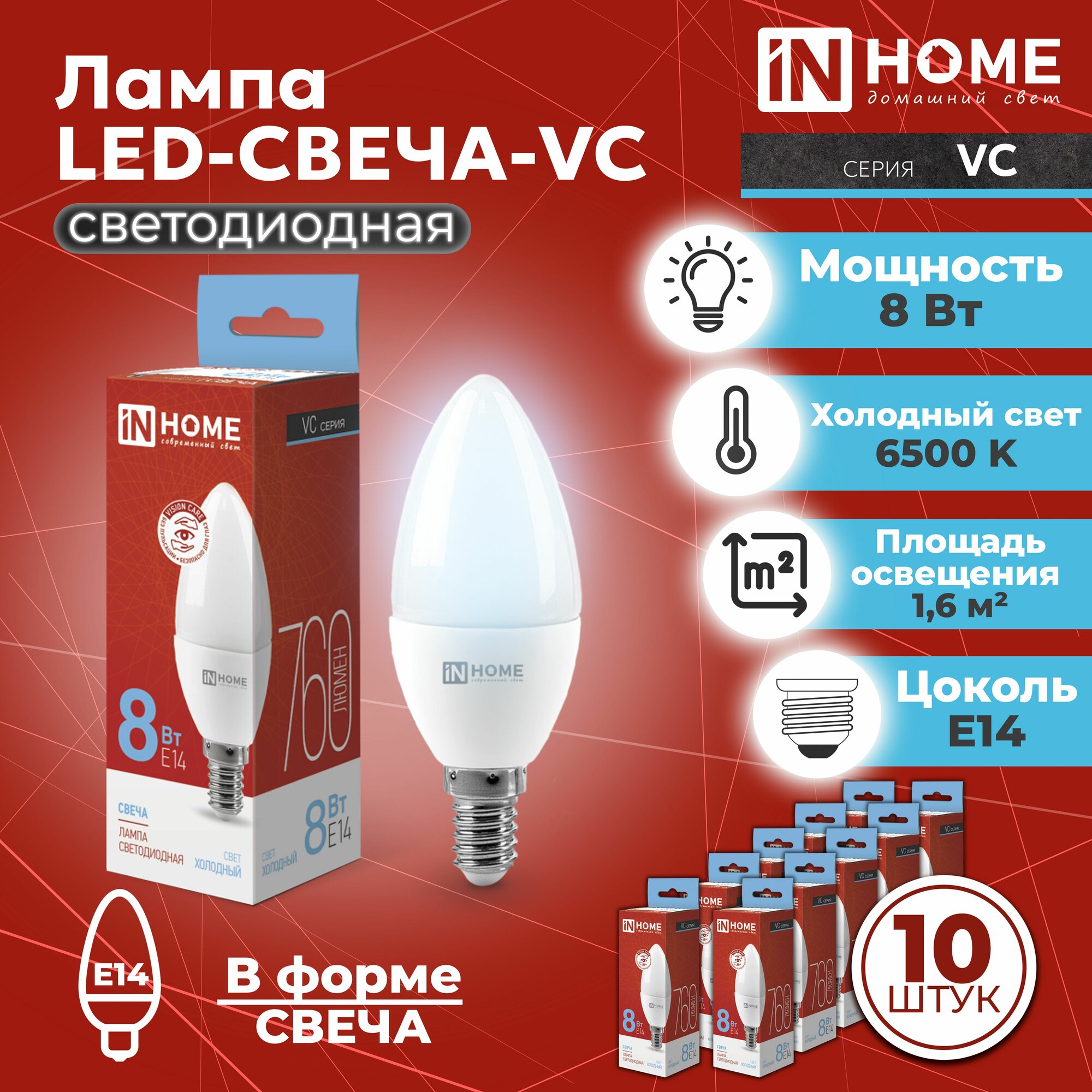 Лампа светодиодная LED-СВЕЧА-VC 8Вт 230В Е14 6500К 760Лм IN HOME, 10 шт.