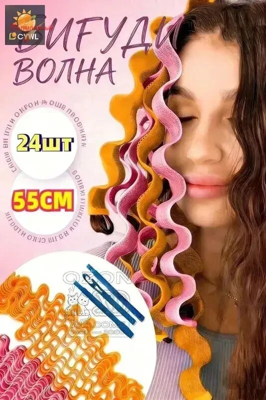 Бигуди, диаметр 3 мм, 24 шт
