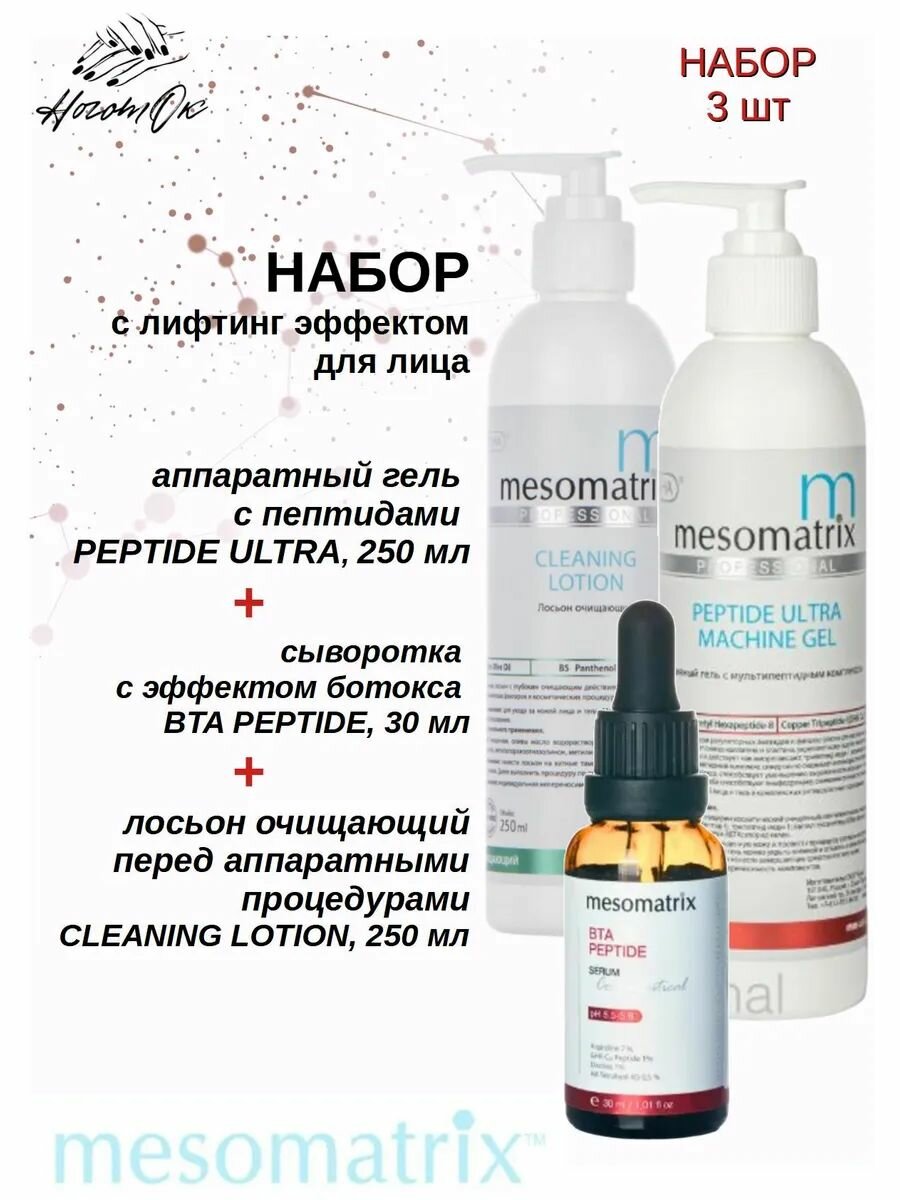 Набор с пептидами, 3 шт
