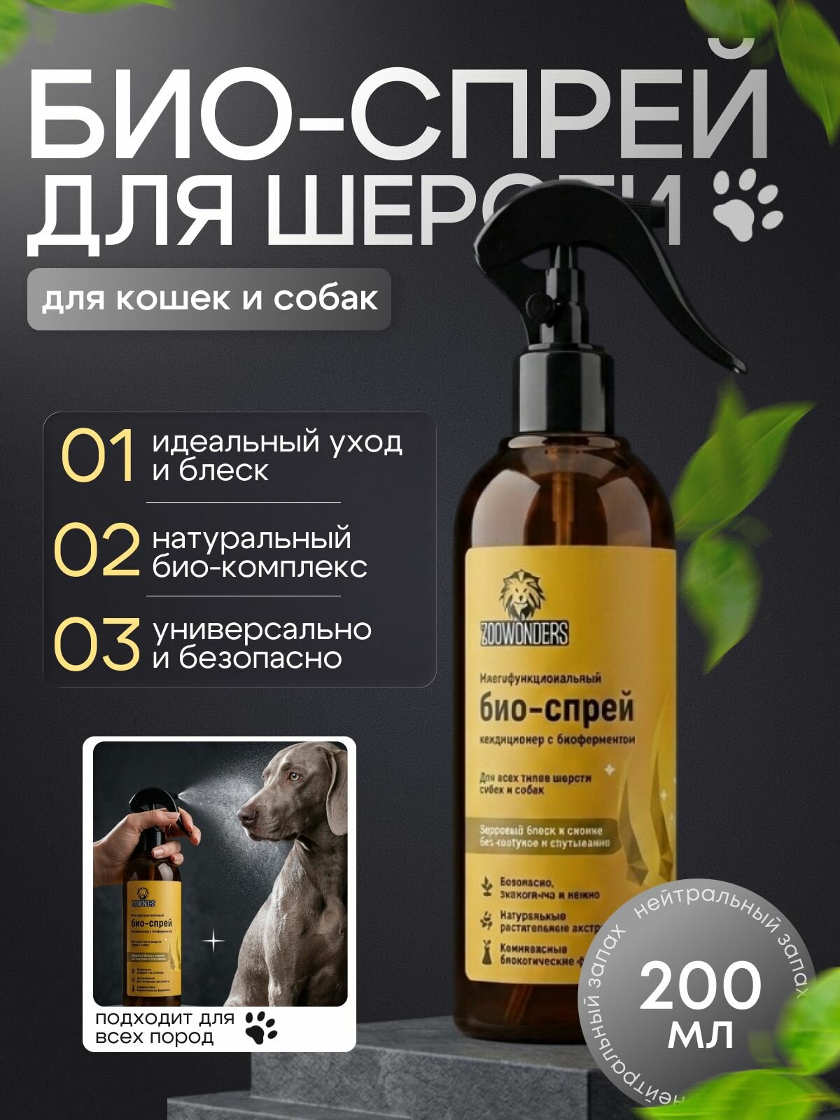 Спрей кондиционер для собак и кошек антистатик для шерсти