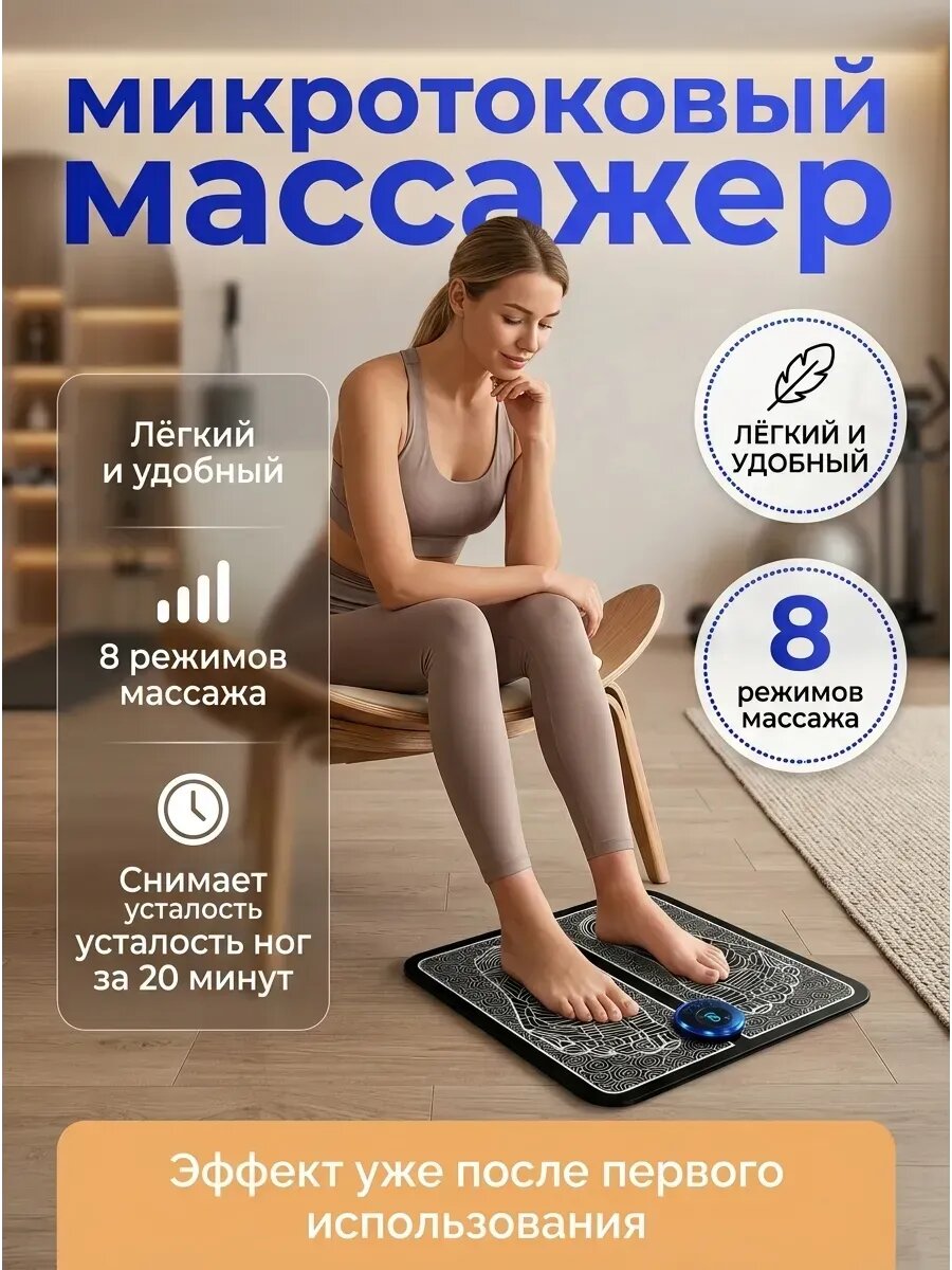 Миостимулятор коврик для ног EMS усиленный ток
