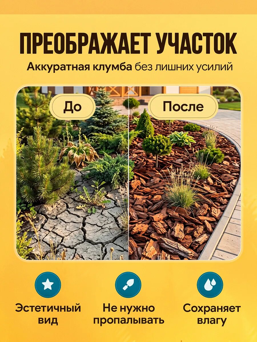 Мульча "Кора лиственницы", 60 л, коричневая, размер частиц 6-10 см — фото 1