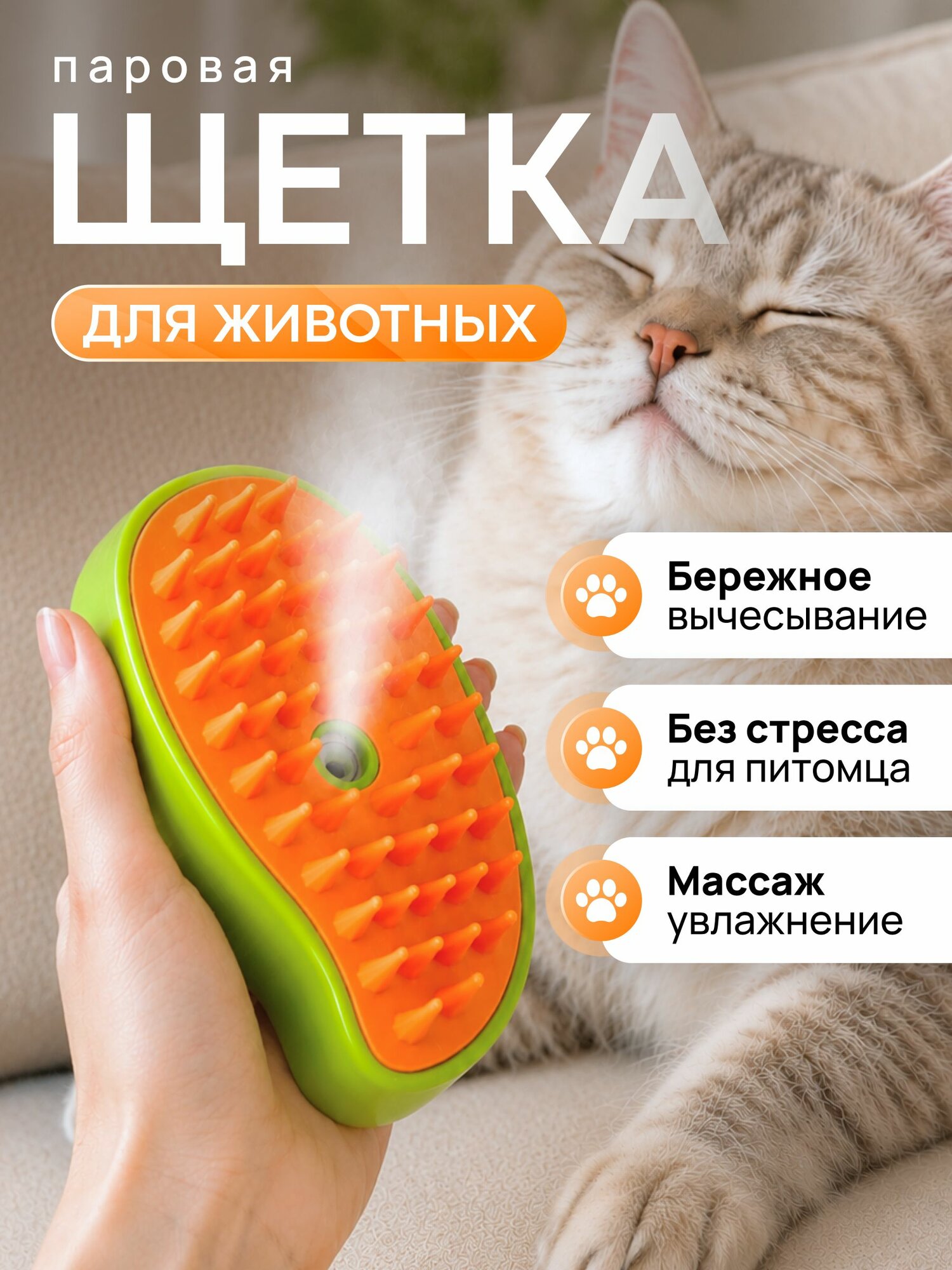 Паровая щетка для кошек и собак, Расческа/ Дешеддер/ Чесалка, Зеленая