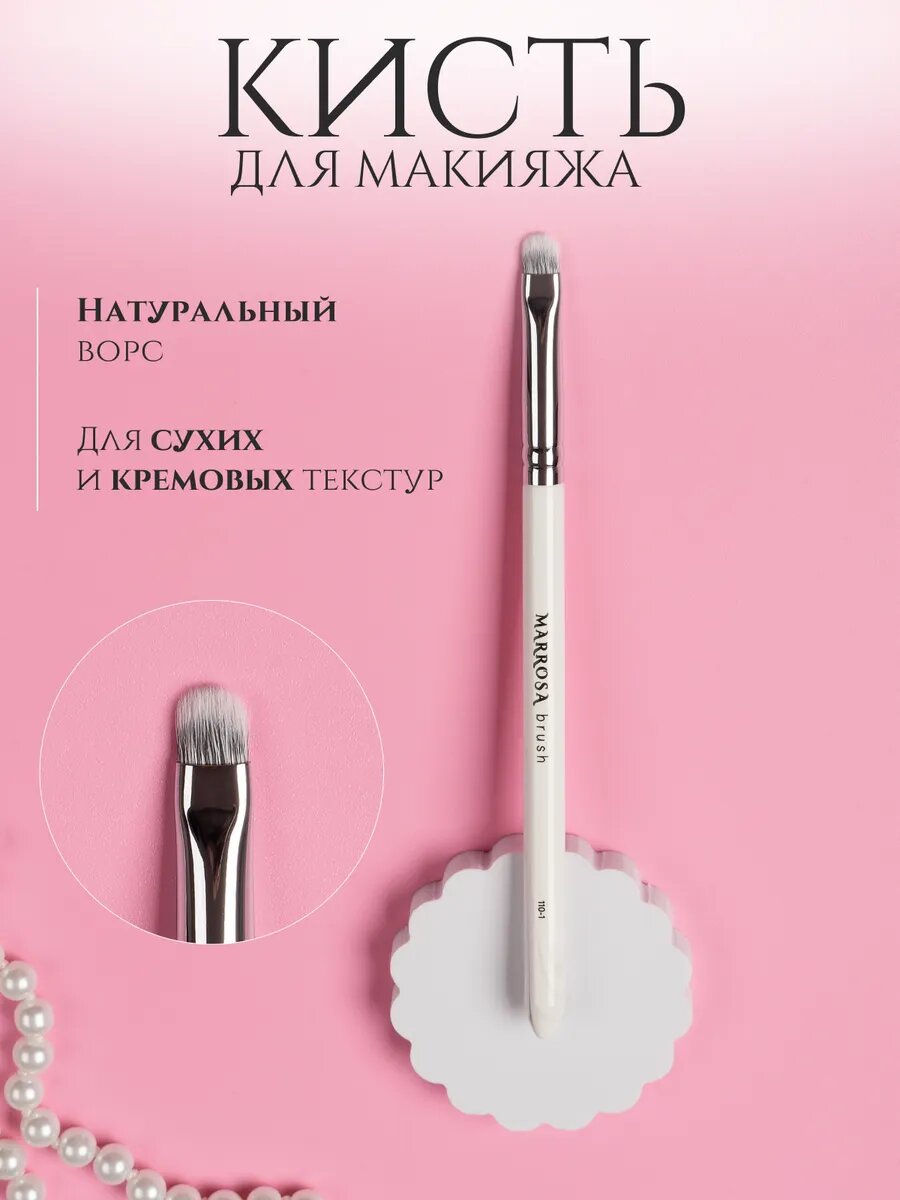 Кисть для макияжа глаз с натуральным ворсом 110-1