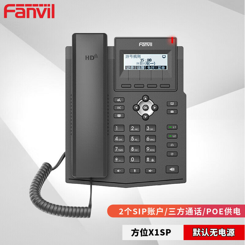 Fanvil X1SP POE IP-телефон для бизнеса с двумя сетевыми портами, поддержкой VOIP и SIP