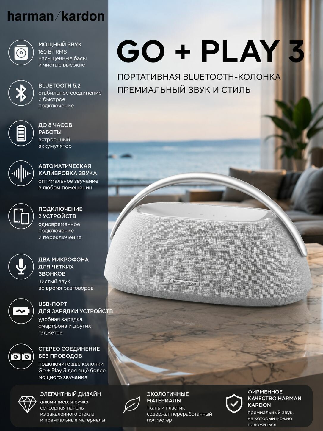 Harman Kardon Go + Play 3 Портативная Bluetooth-колонка, 160 Вт RMS, Bluetooth 5.2, до 8 часов работы, Стереозвук, USB-зарядка