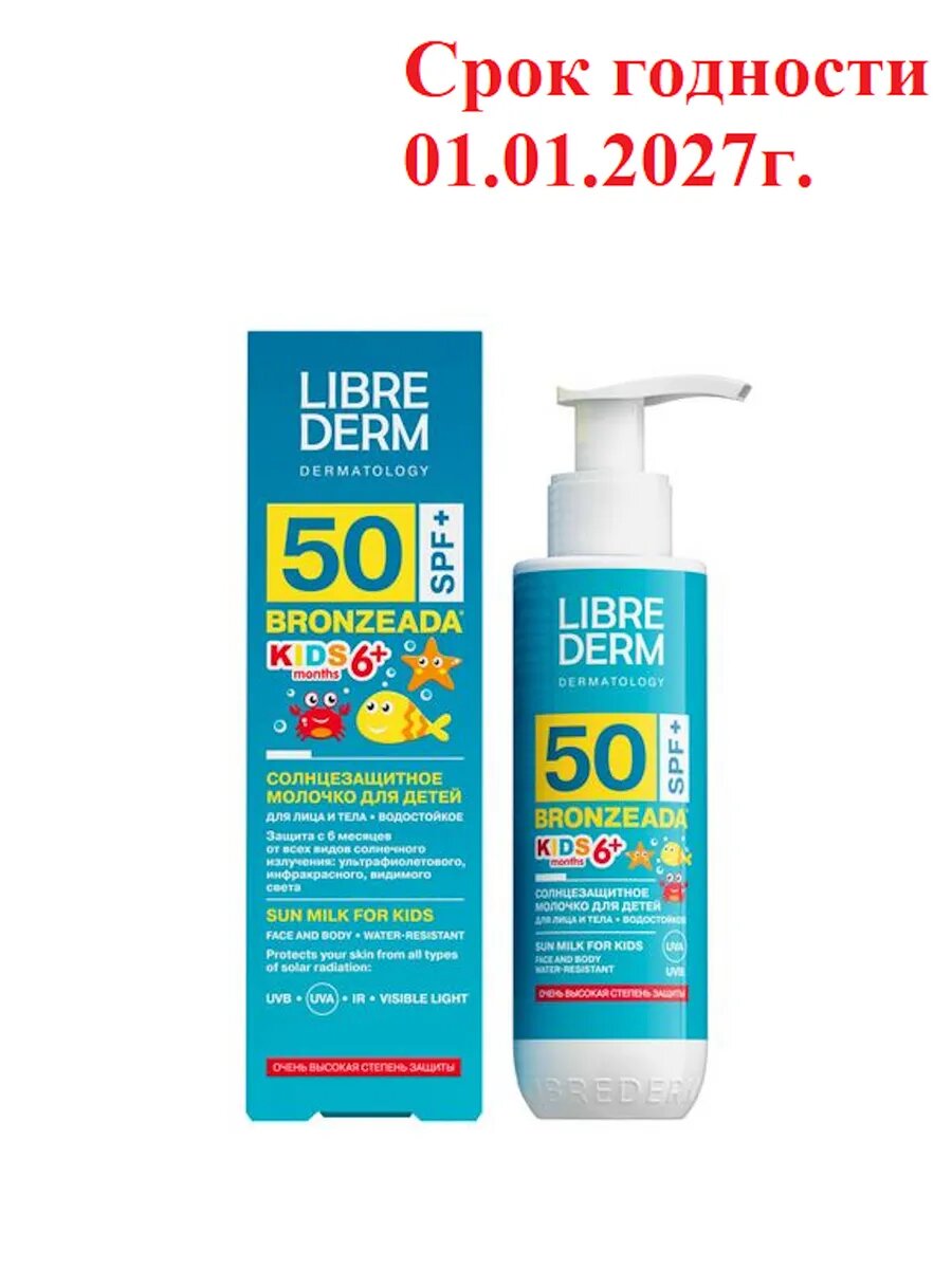 Солнцезащитное молочко для детей SPF 50+ Бронзеада 150 мл